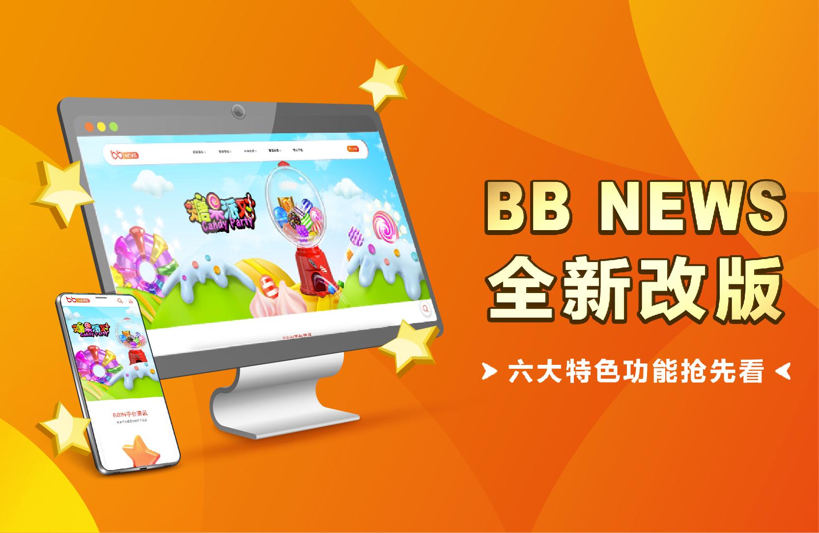 BB NEWS 全新改版 - 全新改版 | BB News