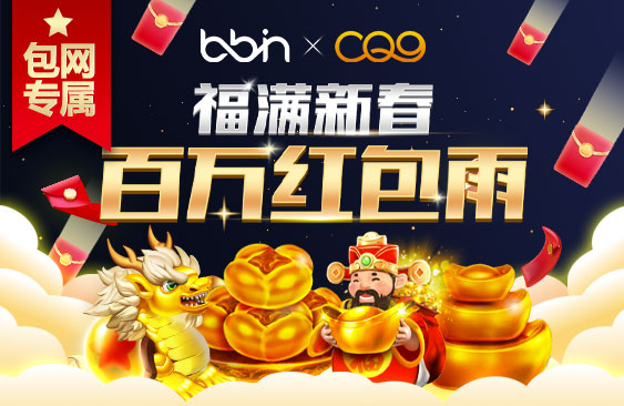 CQ9电子活动专区 - 历史活动 | BB News